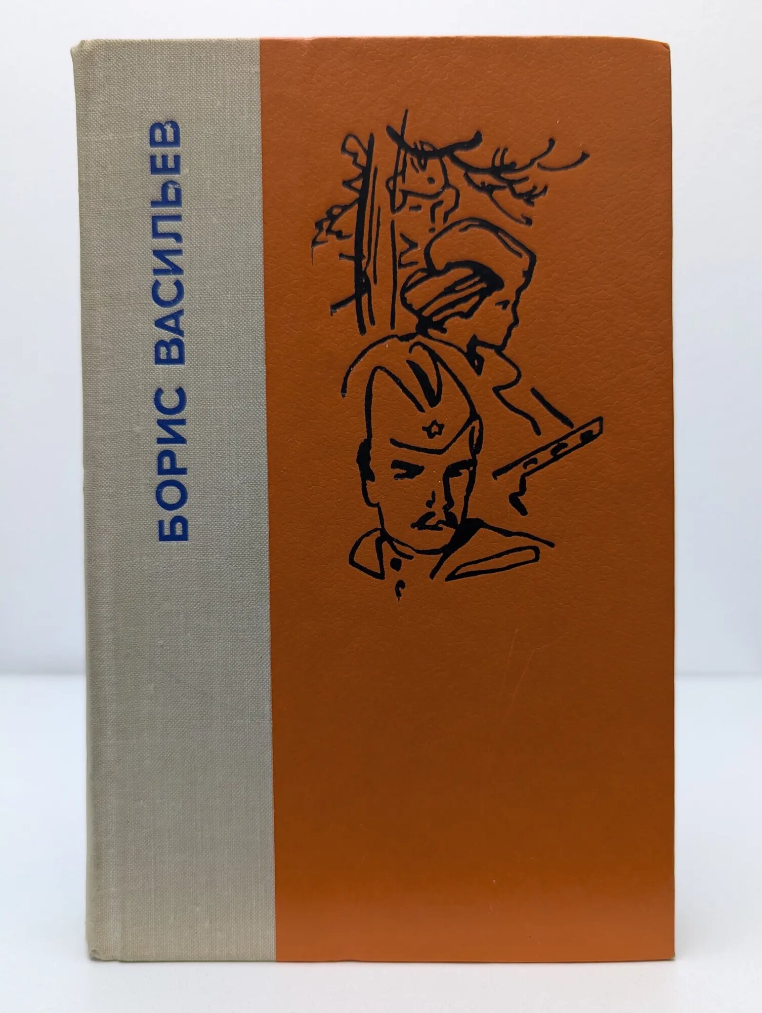 А зори здесь тихие. Не стреляйте в белых лебедей. В списках не значился Васильев Борис Львович 1980