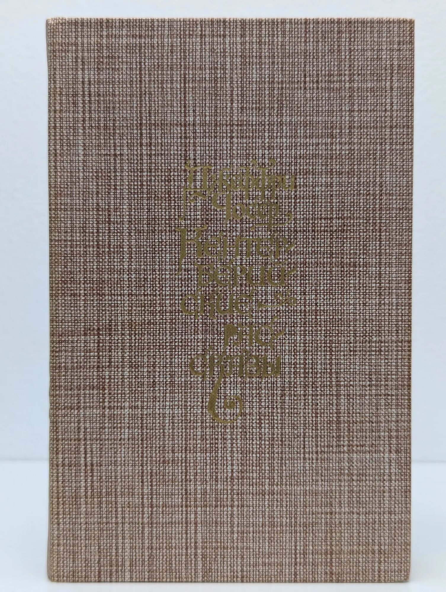 Кентерберийские рассказы Чосер Джеффри 1988