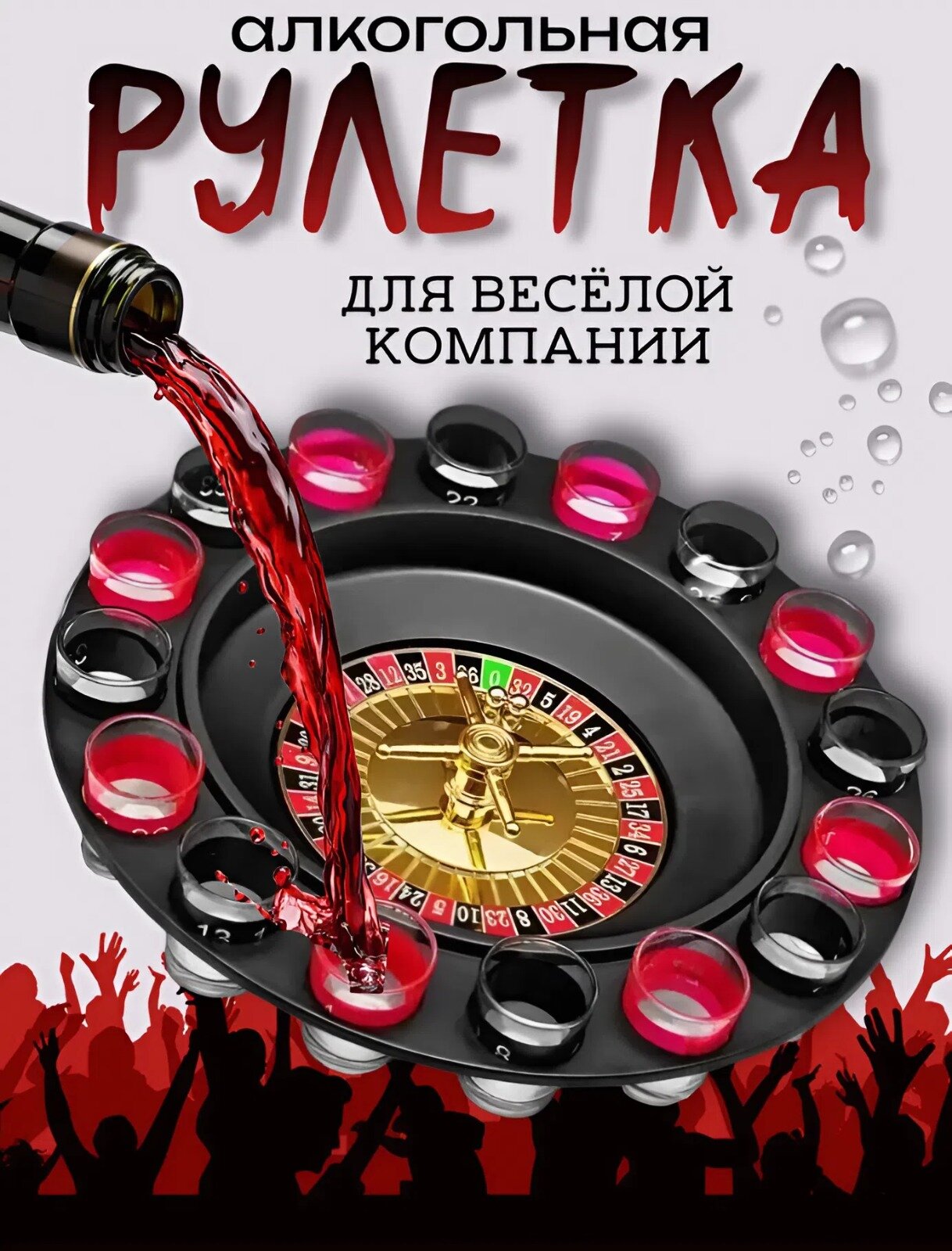 Настольная игра "Пьяная рулетка" на 16 стопок , Игровой набор для крепких напитков с рюмками