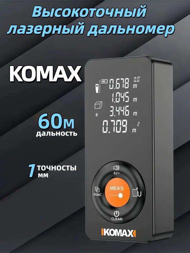 Лазерный дальномер60M /ромышленный класс 1mm высокой точности/Измерьте площадь, объем и т. д./хранение 36 наборов данных
