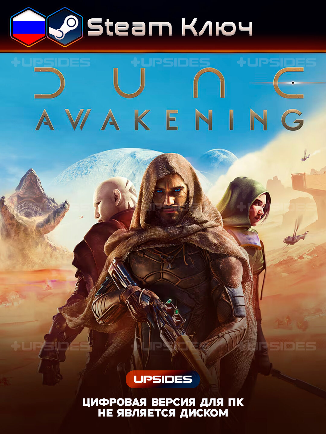 Игра Dune: Awakening для Steam PC (ПК) Россия + СНГ. Цифровая версия