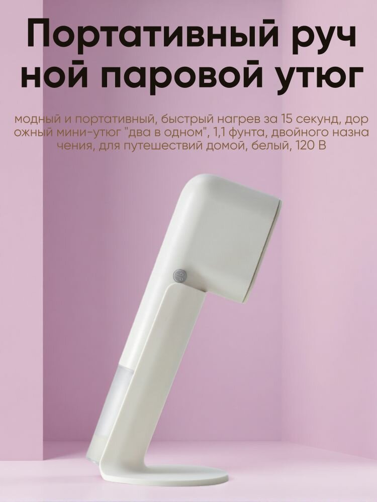Портативный ручной паровой утюг, модный и портативный, быстрый нагрев за 15 секунд, дорожный мини-утюг "два в одном", двойного назначения для путешествий домой