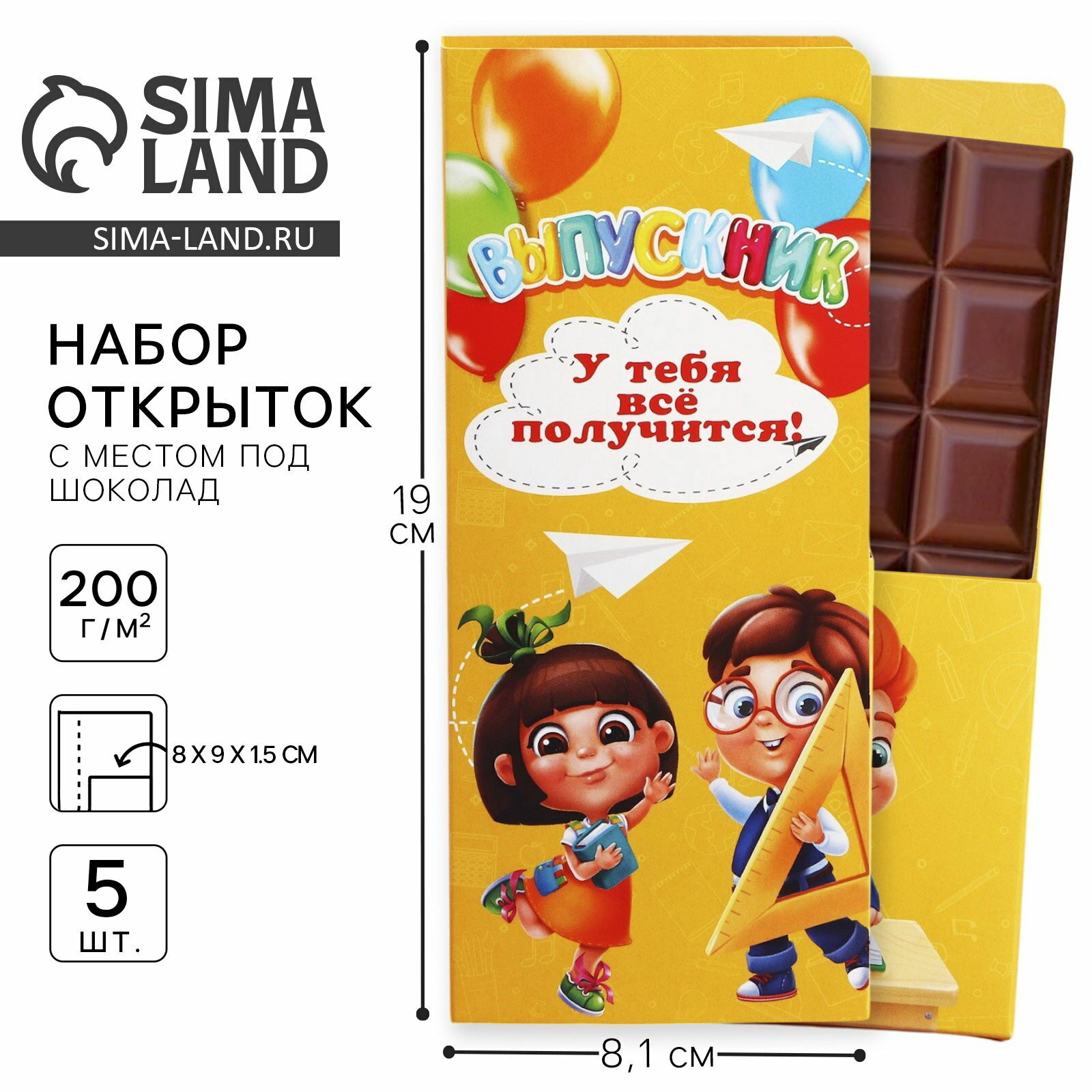 Открытки с местом для шоколадки, набор из 5 шт. "Выпускник! У тебя всё получится!"