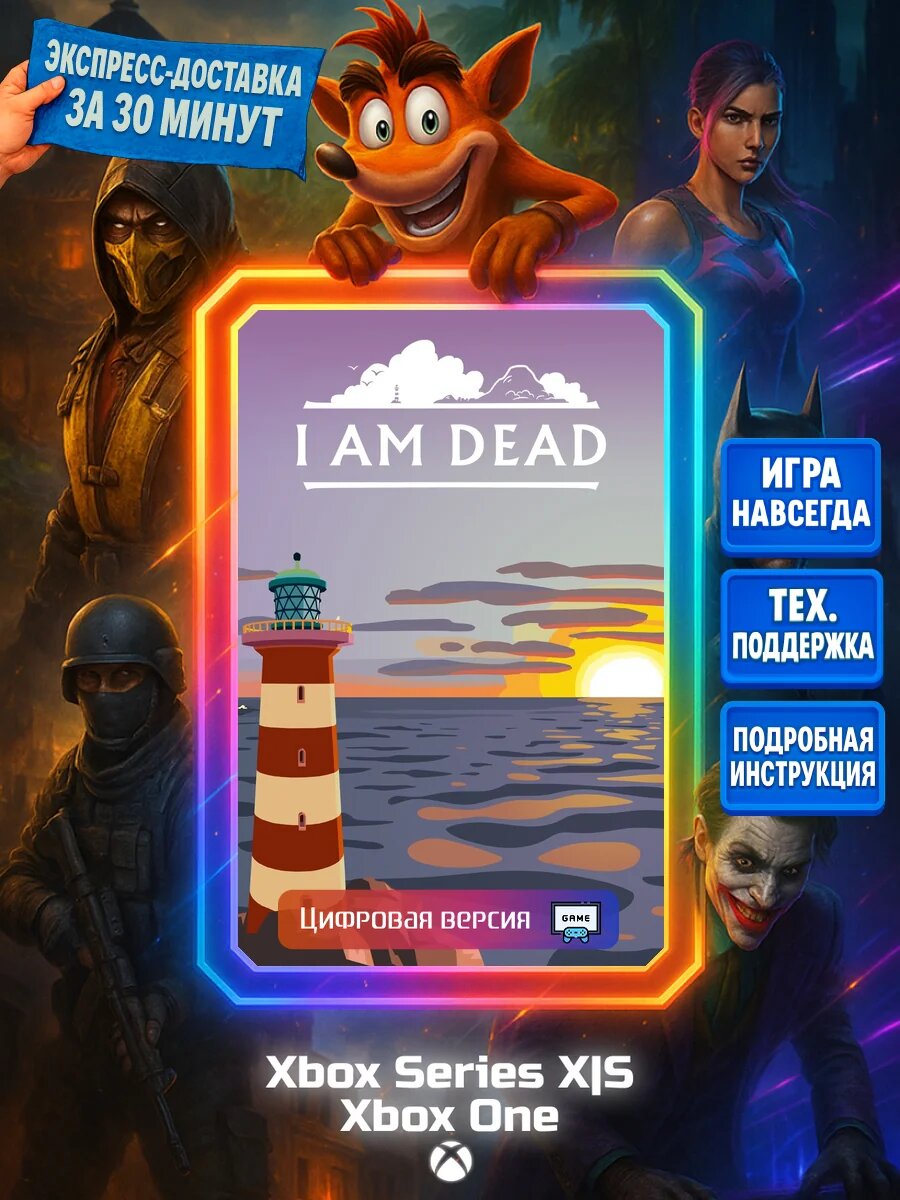 I Am Dead One, Series X|S Цифровая версия игры | Доставка на почту