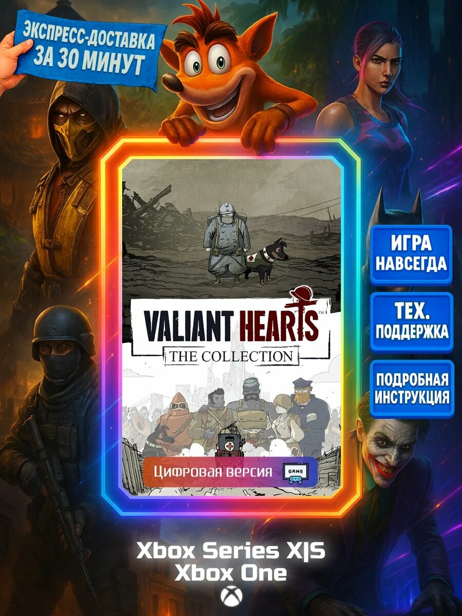 Valiant Hearts: The Coll. One, Series X|S Цифровая версия игры | Доставка на почту