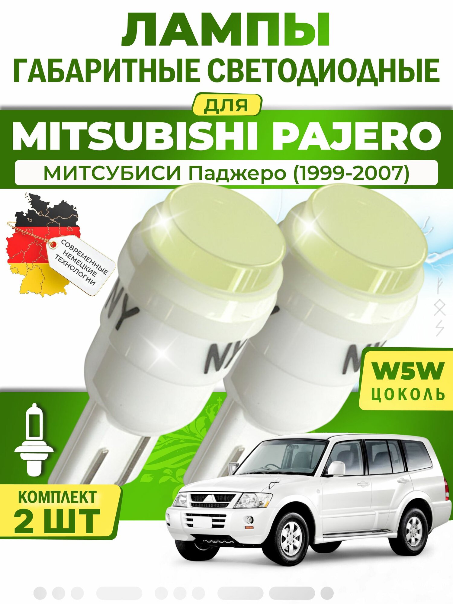 Лампы светодиодные габаритные для для MITSUBISHI PAJERO MONTERO SHOGUN III / митcубиси Паджеро (1999-2007), W5W ( LED - белый свет 6000k ) (комплект 2шт)