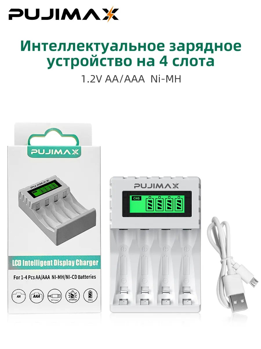 PUJIMAX Интеллектуальное зарядное устройство для AA/AAA Ni-MH батареек на 4 слота USB с ЖК-дисплеем