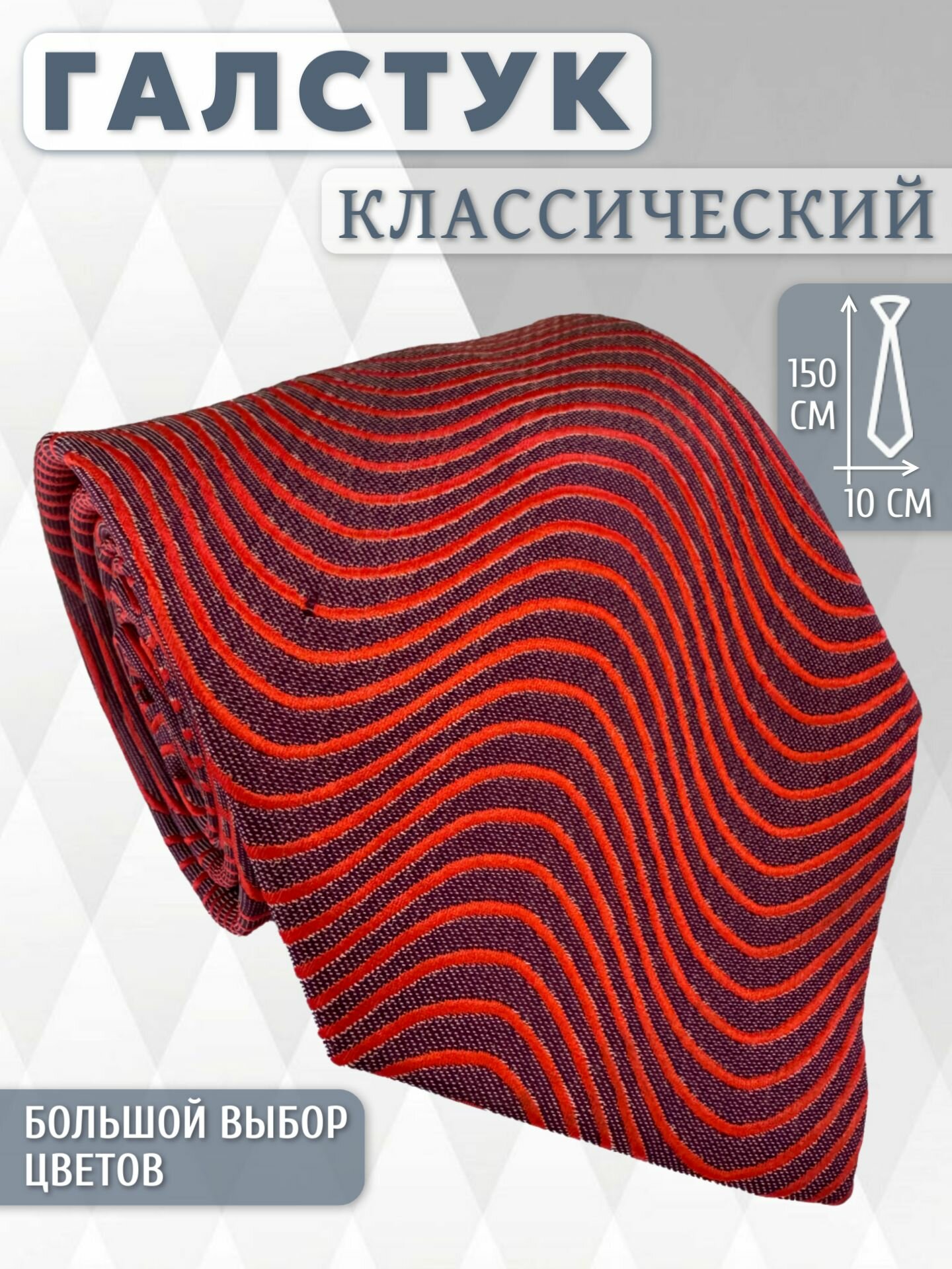 Галстук