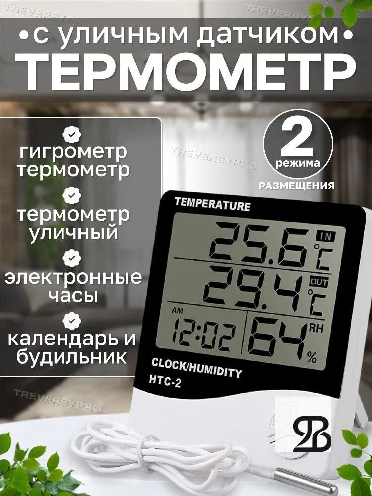 Метеостанция Teraversypro LZ-177 термометр с выносным датчиком, измеряет температуру и влажность, 1 шт, желтый
