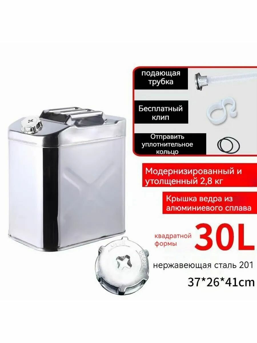 Канистра 30 литров (30л) нержавеющая сталь