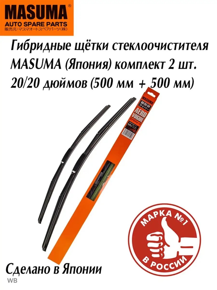 Гибридные щётки MASUMA hook (крючок) 20/20" (500мм + 500мм)