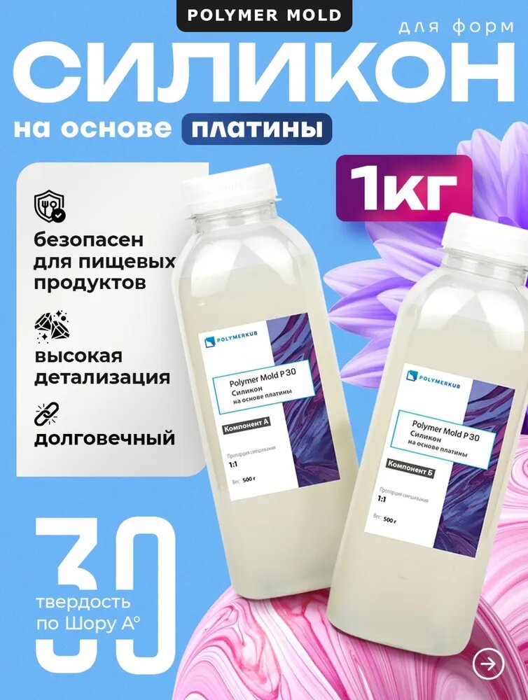 Жидкий силикон для литья