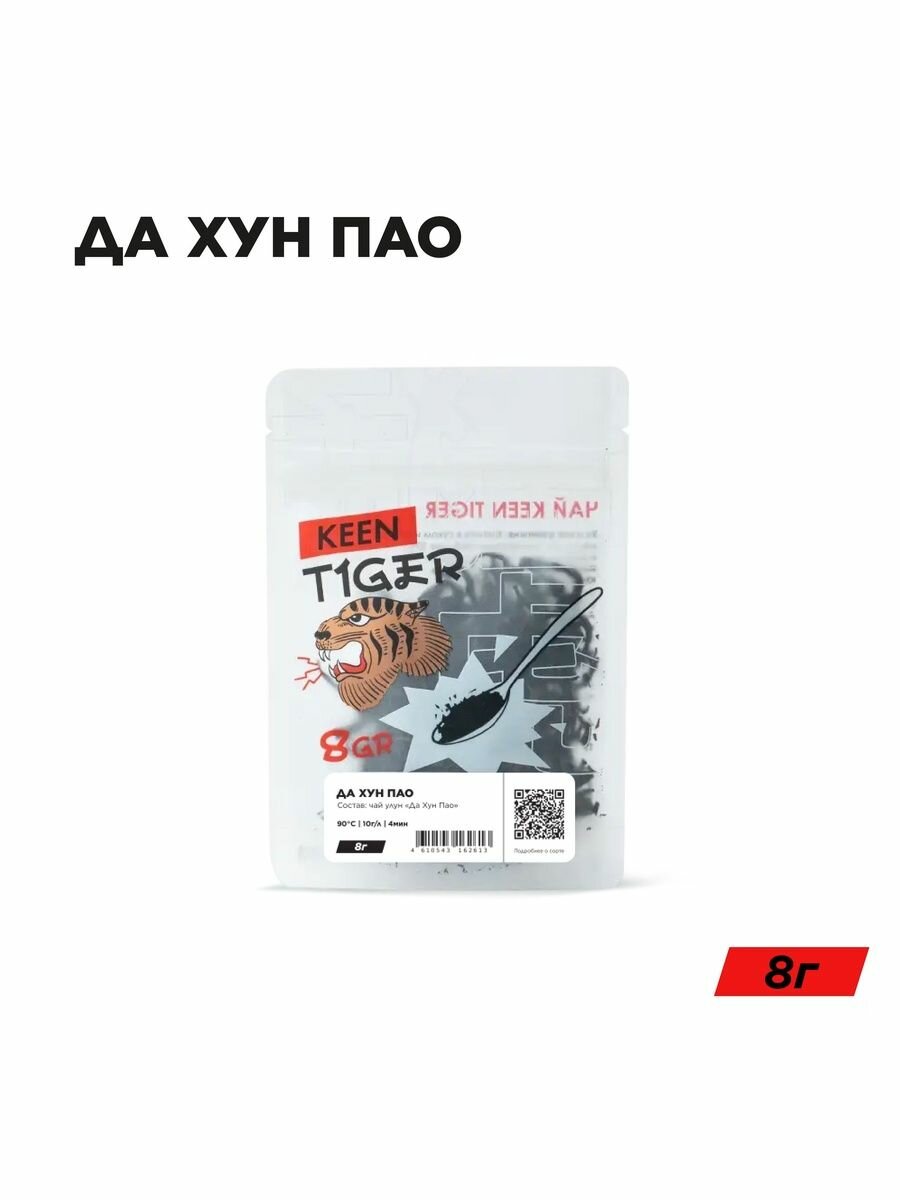 Чай Keen Tiger "Да Хун Пао", листовой, крупнолистовой, 1 уп, 8 г