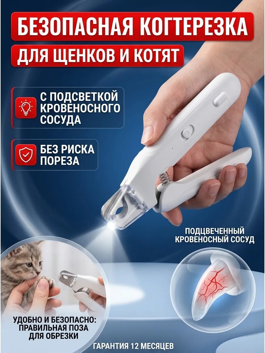 Набор когтерезка и пилка для кошек и собак