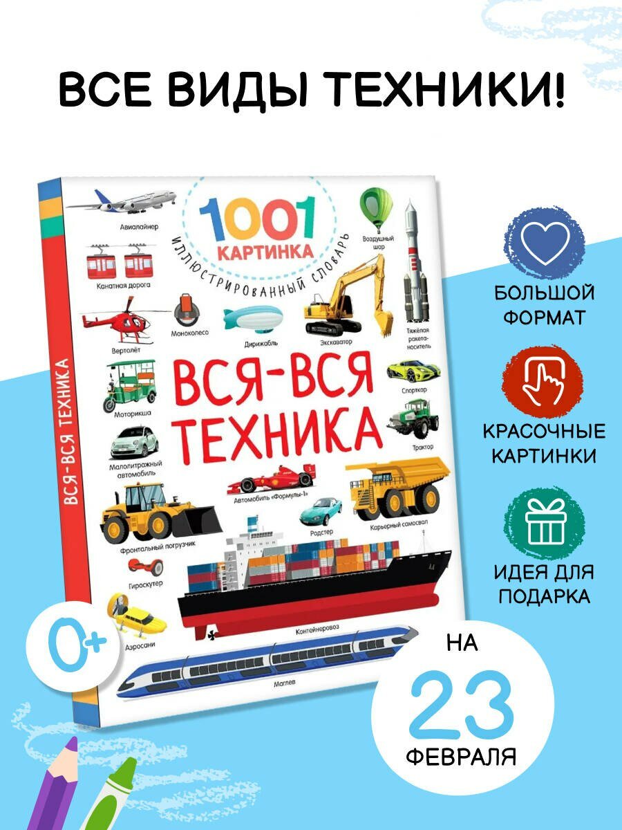 Вся-вся техника — фото 1
