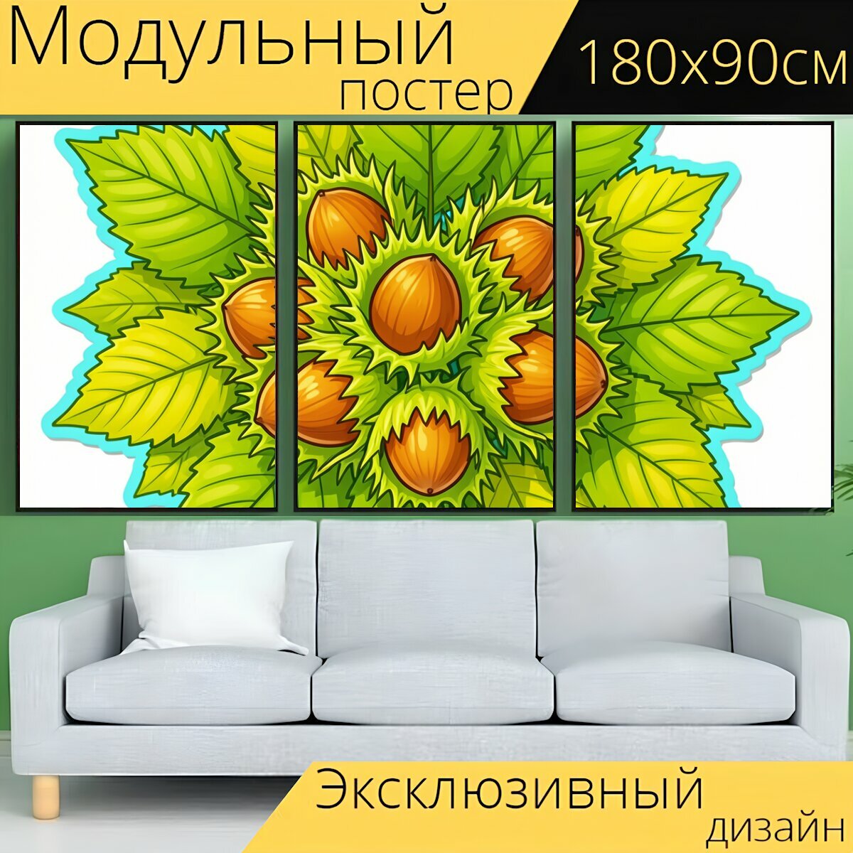 Модульный постер "Фундук в зеленых листьях. Яркая ботаническая иллюстрация с лесными орехами в колючих обертках, окруженными сочной." 180 x 90 см. для интерьера на стену в тубусе
