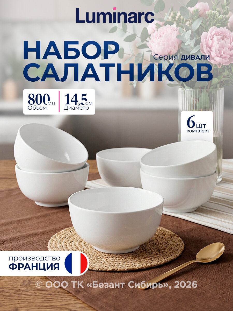 Набор салатников Дивали 14.5см 6шт белый