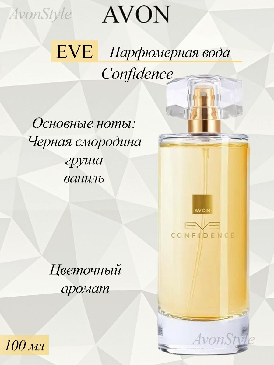 AVON/Эйвон Парфюмерная вода Eve Confidence (Ева Конфиденс) для нее, 100мл