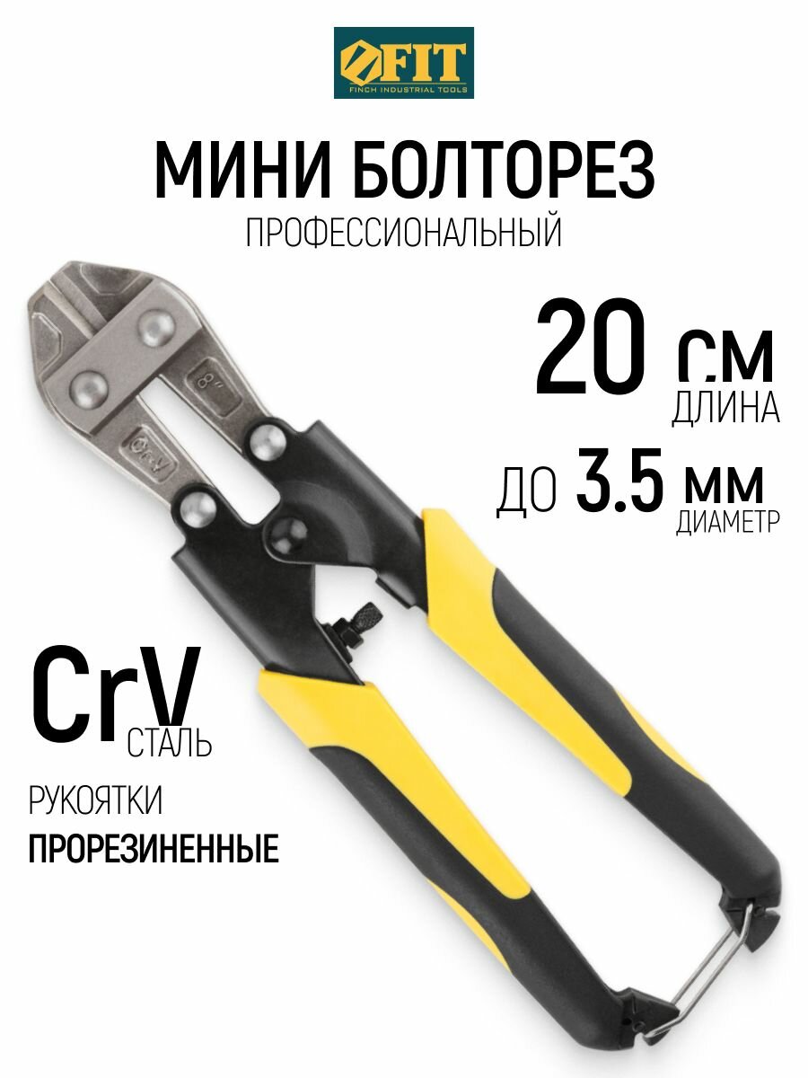 FIT Болторез мини 200 мм усиленный для закаленного металла d до 2 мм и незакаленного d до 3,5 мм CrV хром-ванадиевая сталь прорезиненные ручки