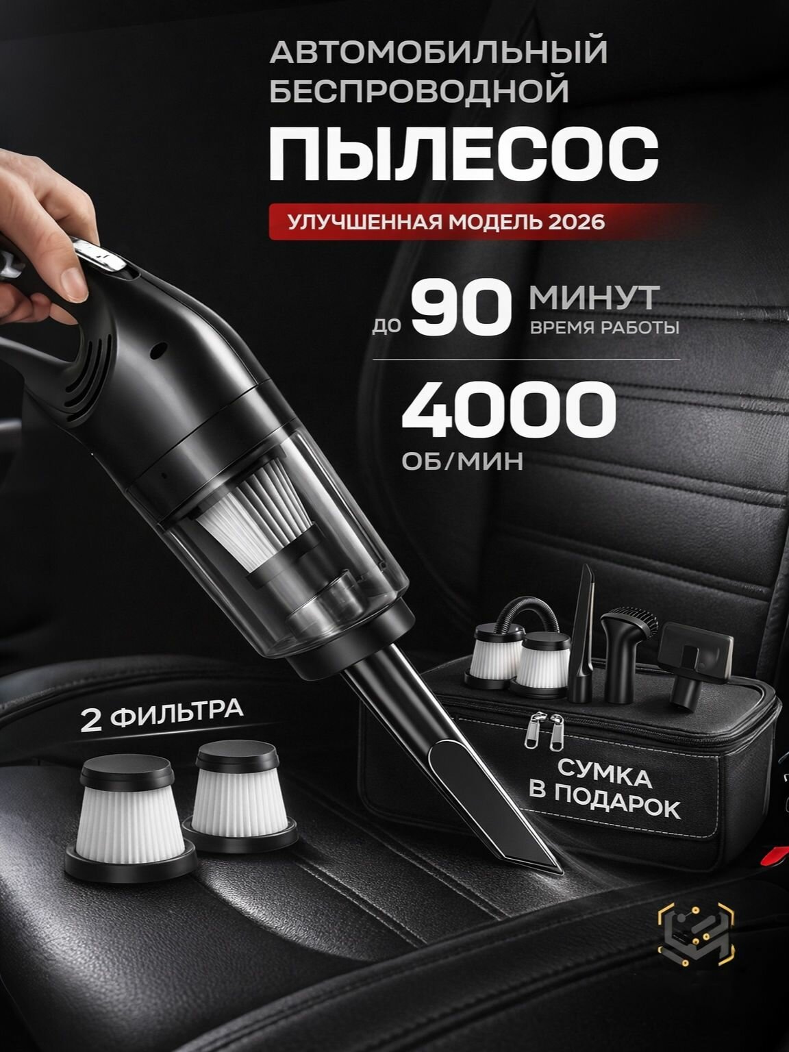 Пылесос автомобильный, пылесос для автомобиля, беспроводной, мощный 4000 об/мин