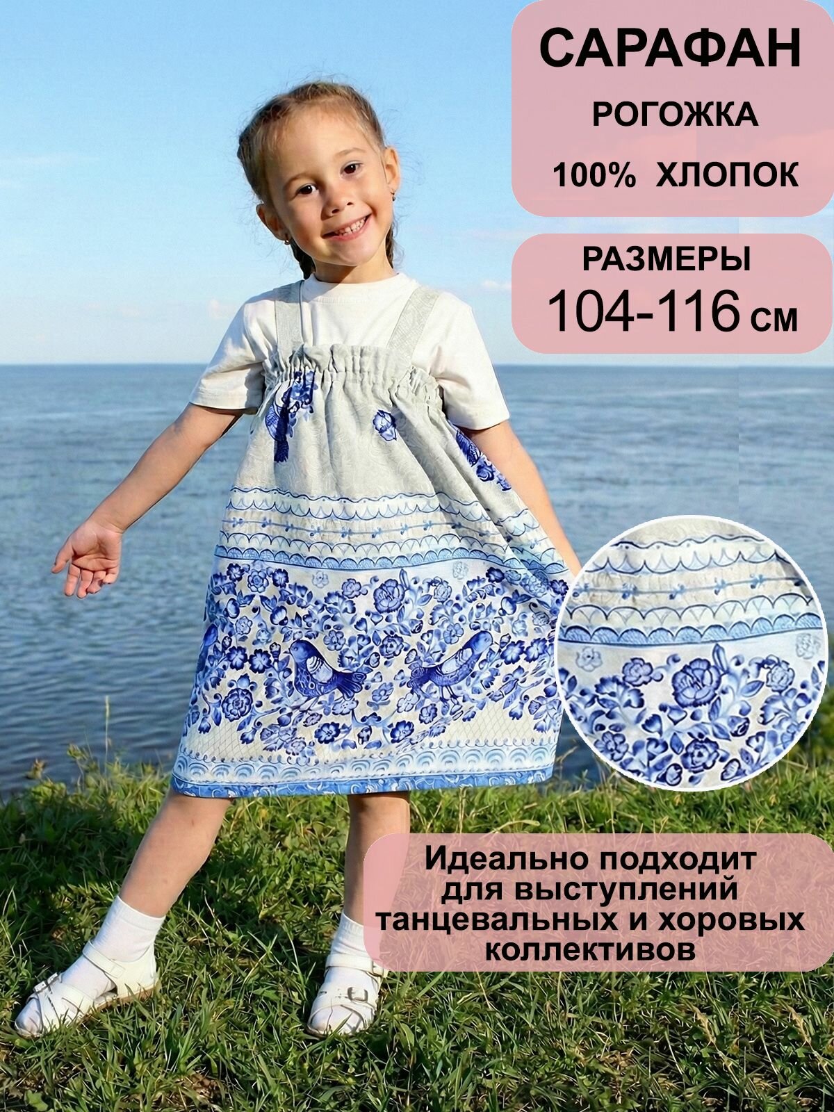 Сарафан