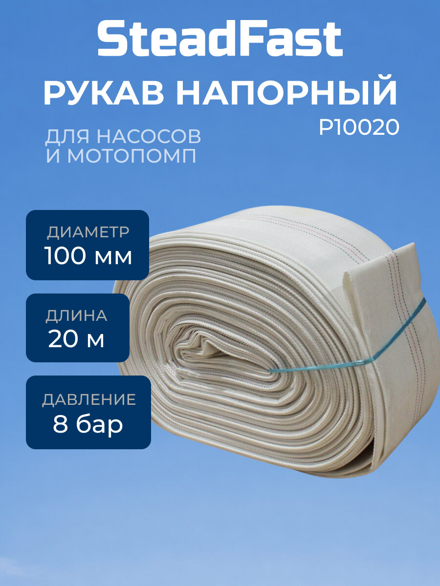Рукав напорный Р10020 100 мм, длина 20 м, для воды и перекачки воды, ПВХ, полиэстер, напорный рукав 100 мм, шланг для полива