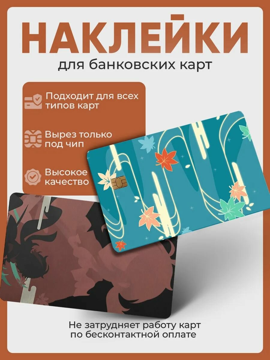 Наклейка на банковскую карту геншин