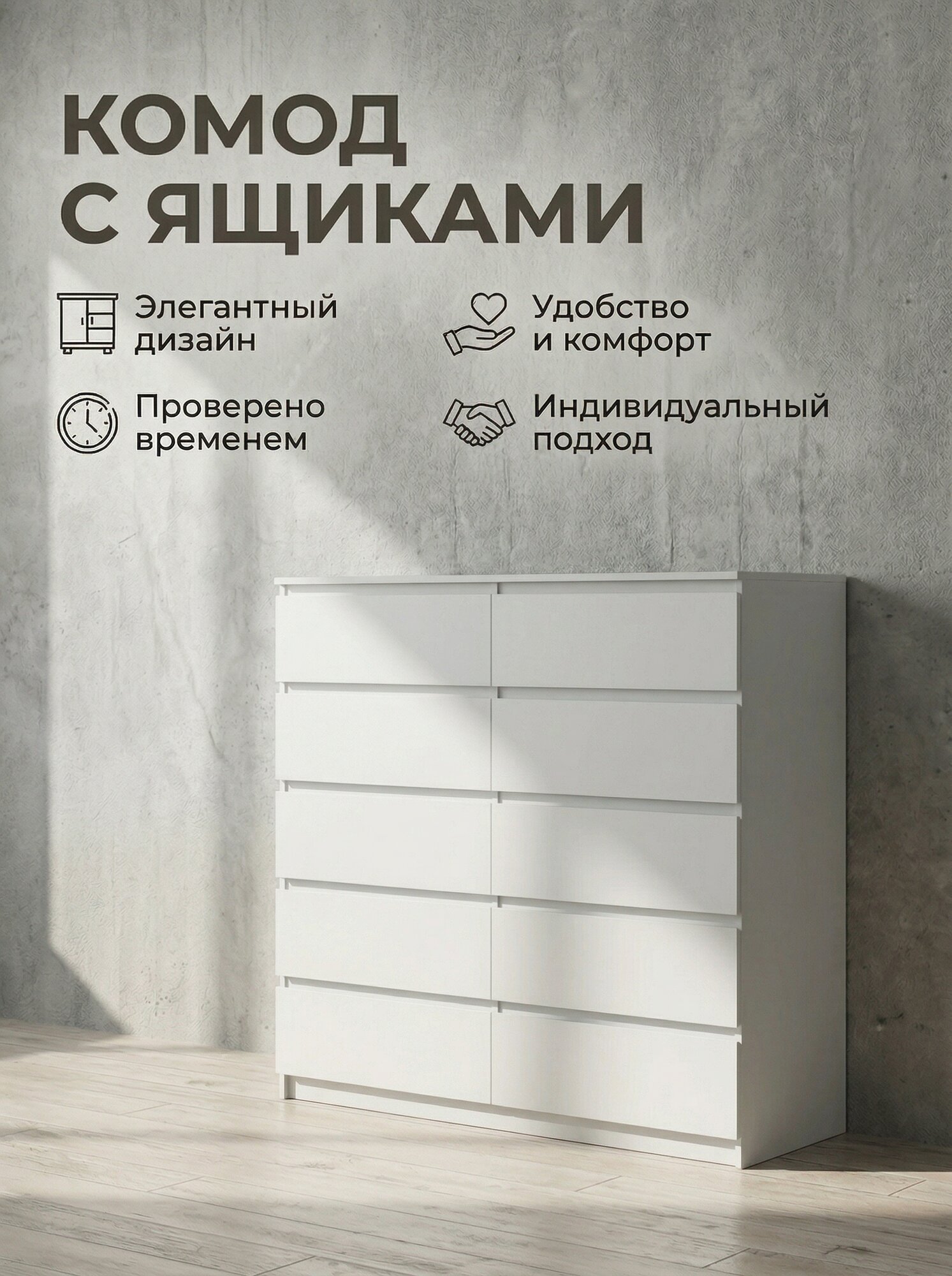 Комод Мадера 10 ящиков 120х122,6х42 см стильный вместительный Альбина