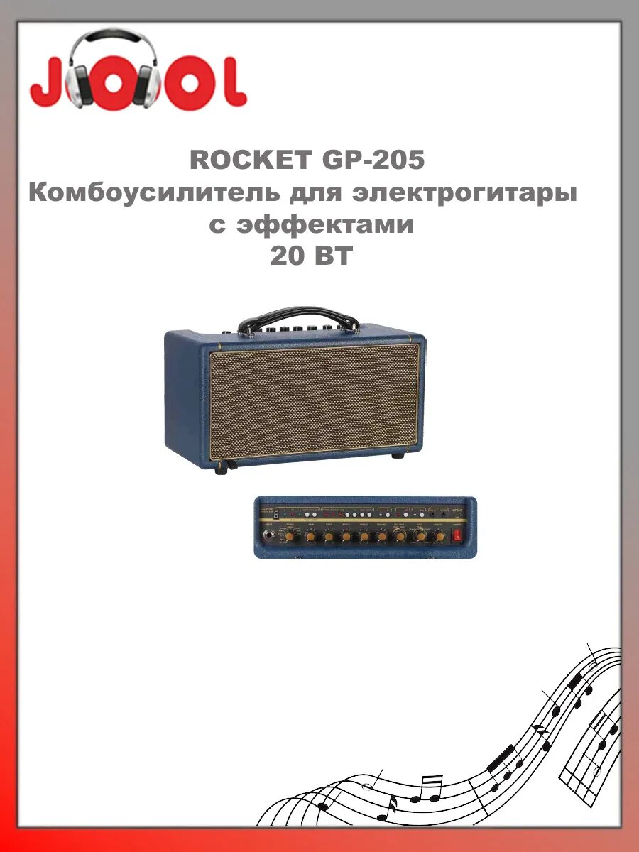 ROCKET GP-205 Комбоусилитель для электрогитары с эффектами
