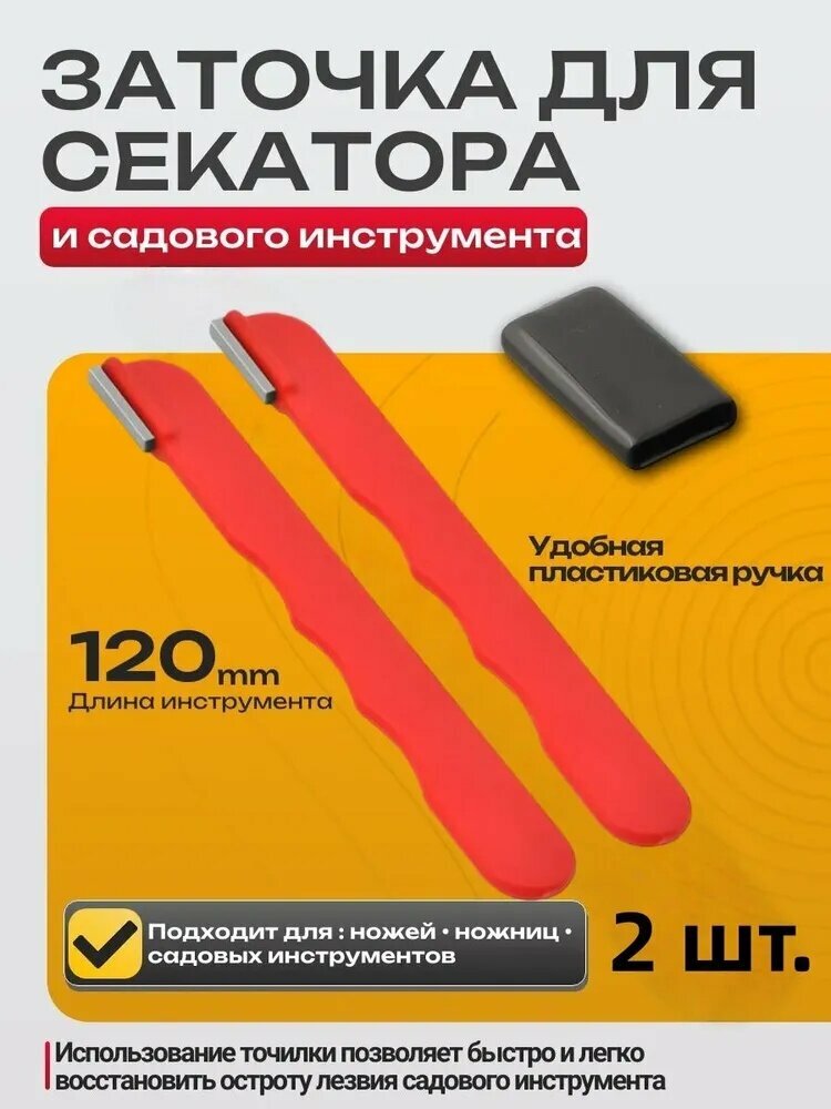 Точилка для ножей, ножниц "точилка из карбида вольфрама", 3 см, 2 предм.