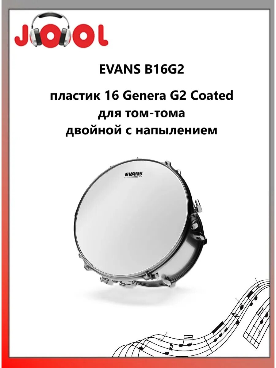 EVANS B16G2 - пластик 16 Genera G2 Coated двойной