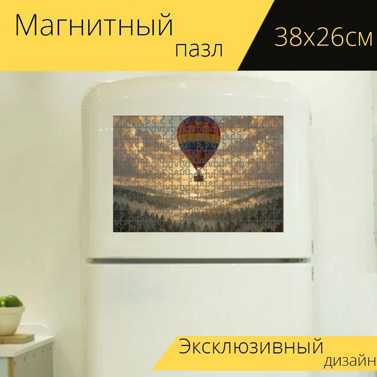 Магнитный пазл "Воздушный шар над туманным лесом. Яркий аэростат парит в небе над хвойными холмами и долиной в дымке. Живописный цифровой пейзаж в золотых." для интерьера, 38х26 см.