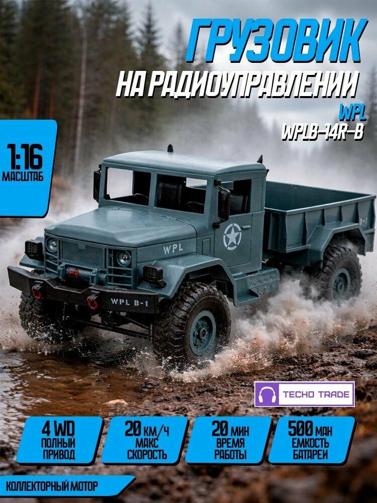 Радиоуправляемая машина WPL B-14R военный грузовик (серый) 1/16 2.4G RTR B-14R-B