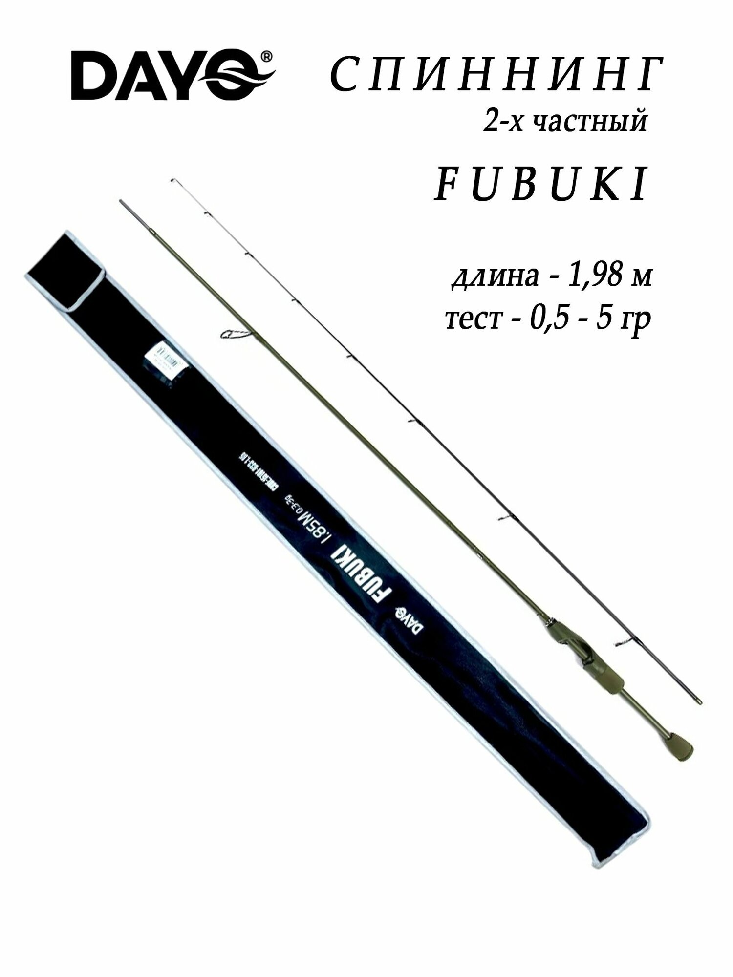 Спиннинг DAYO FUBUKI штекерный 0.5 - 5 гр 198 см