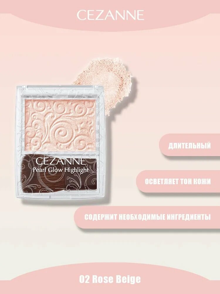 Хайлайтер на лице CEZANNE Pearl Glow Highlight - 02 Rose Beige