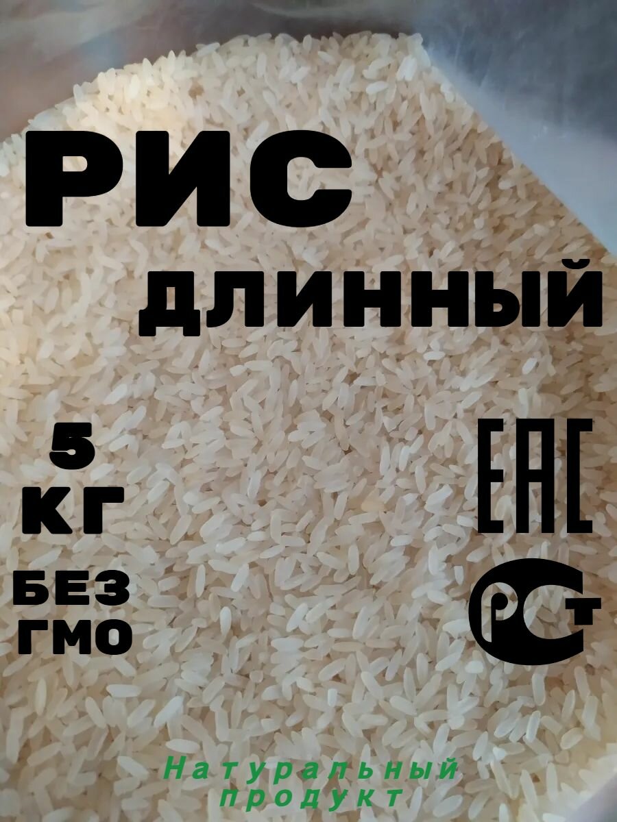 Рис Длиннозерный 5 кг (мешок с ручками) / Крупа рисовая длинный для плова