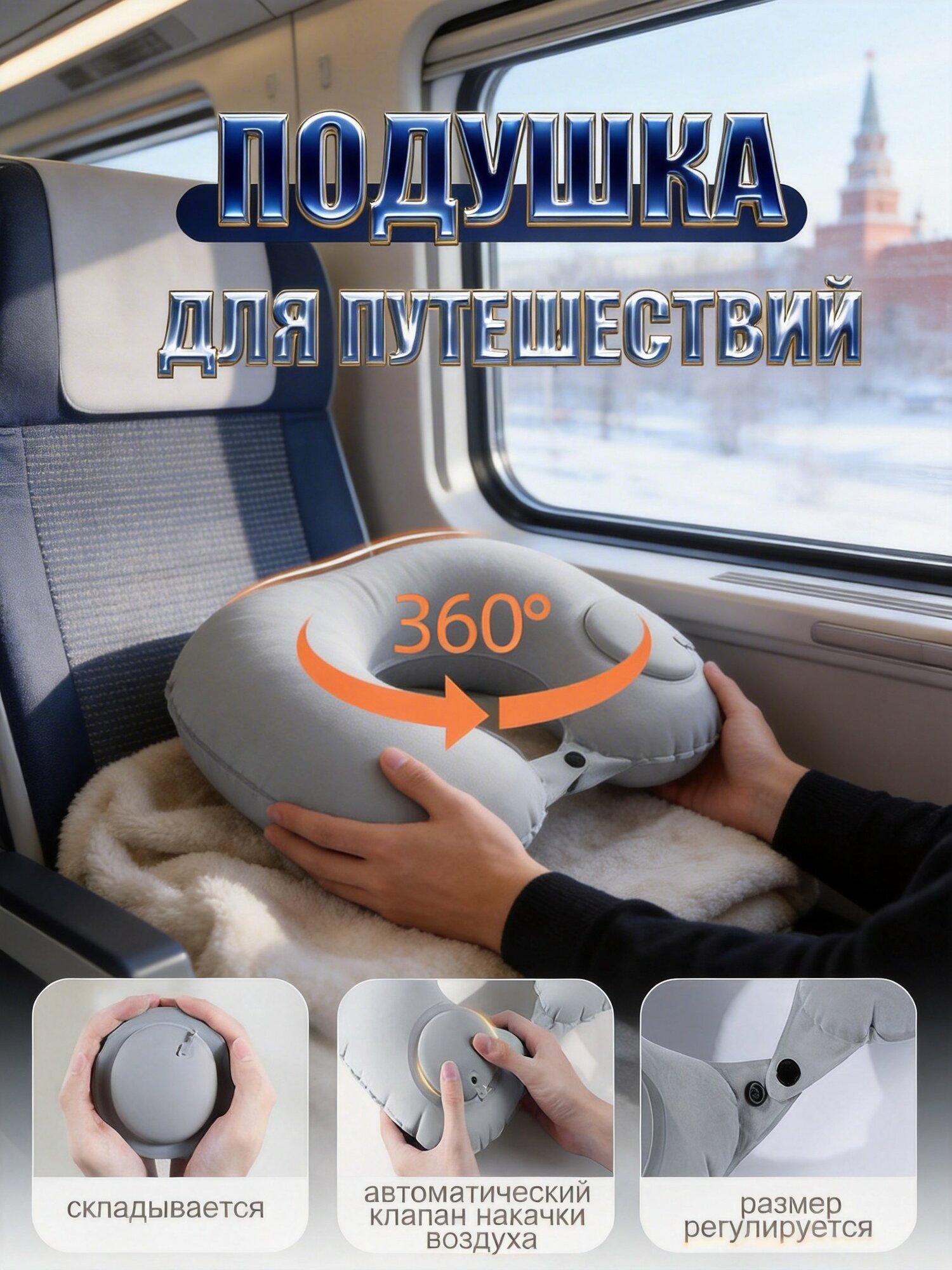Подушка для путешествий с быстрой подкачкой, надувная ортопедическая шейная модель для самолёта, поезда, автобуса и автомобиля