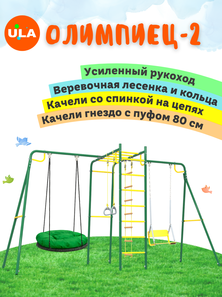 Уличный комплекс Олимпиец-К2 зеленый, качели со спинкой и Гнездо 80 см с пуфом