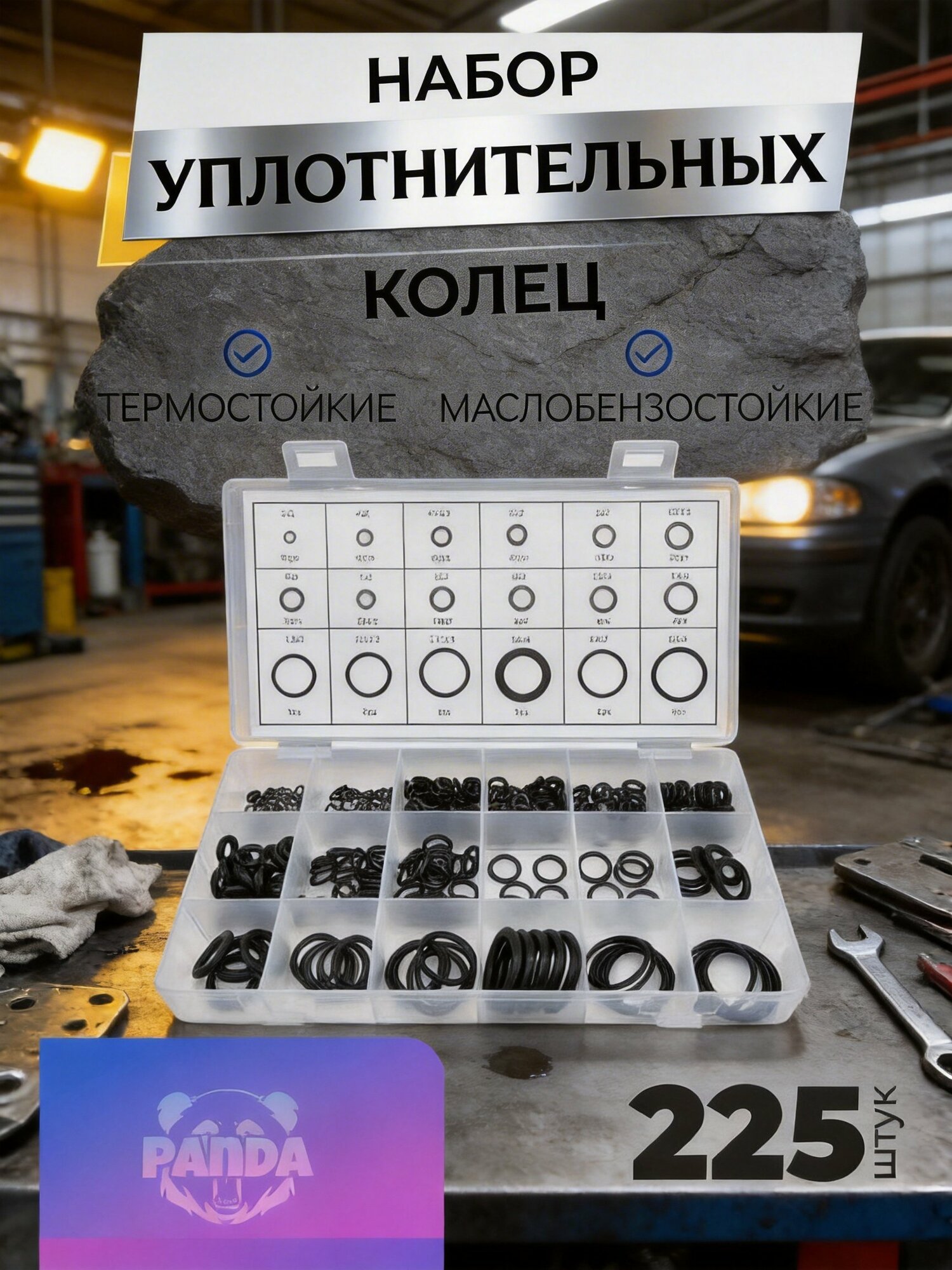 Набор уплотнительных колец 225 шт, прокладки для кранов и смесителей из прочной резины для герметизации соединений шлангов