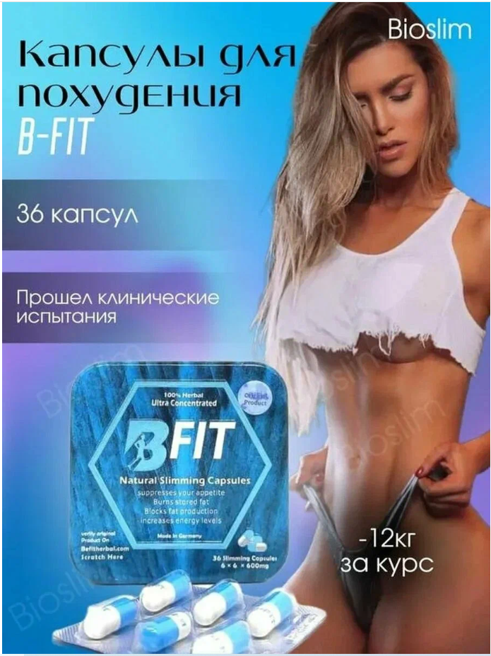 Таблетки для похудения, капсулы для снижения аппетита, мощный жиросжигатель
