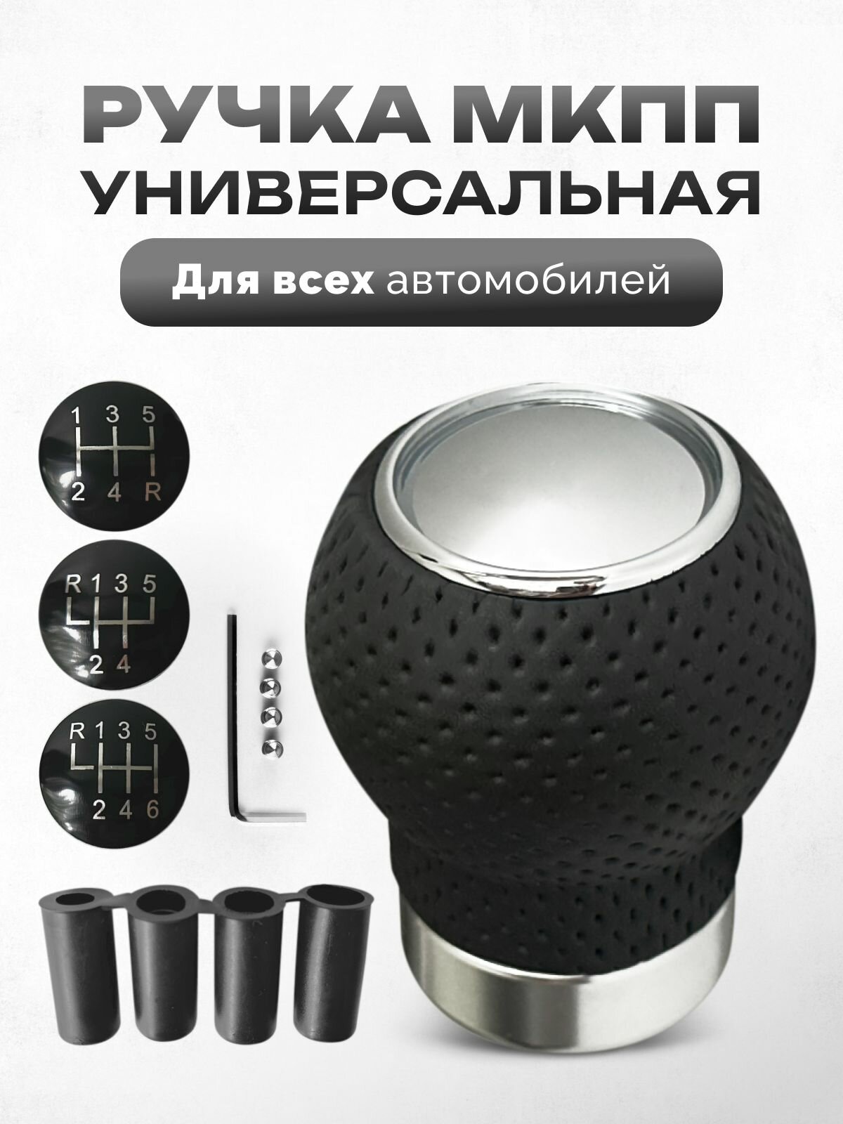 Ручка кпп универсальная для рычага и рукоятки