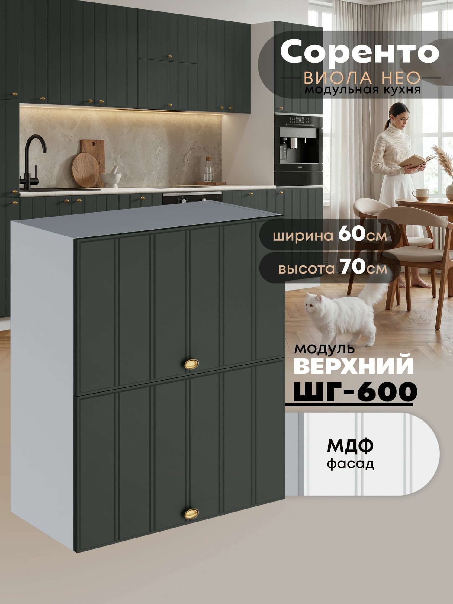 Кухонный модуль навесной с откидными створками Виола Нео Соренто ШГ-600 (Олива/Белый шагрень) высота 70,6см