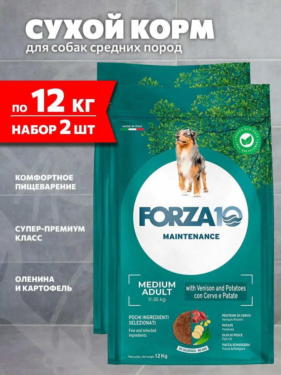Корм сухой Forza10 Dog Maintenance Adult Medium для взрослых собак средних пород с олениной и картофелем, 12 кг х 2 шт