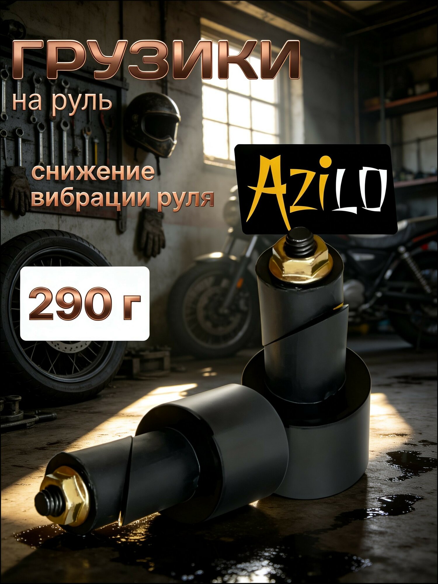 Грузики в руль мотоцикла, тяжелые стальные 22мм для Honda CB400 Suzuki Kawasaki Ducati ZONTES, черные
