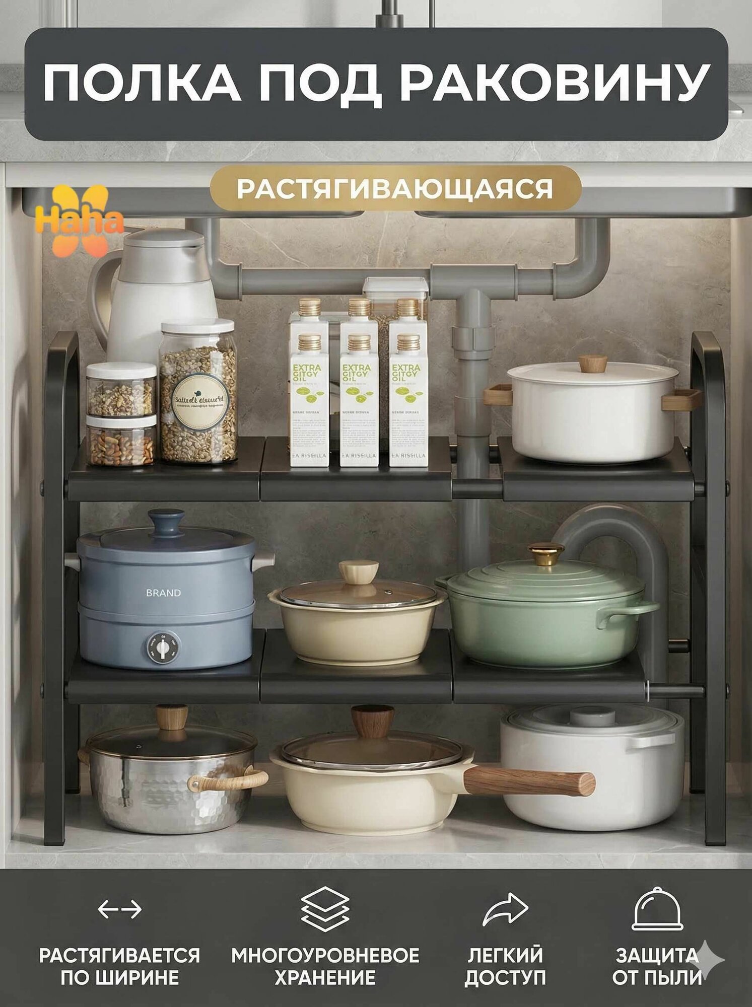 Раздвижная этажерка-полка под раковину для кухни, 6 секций — удобная организация пространства дома