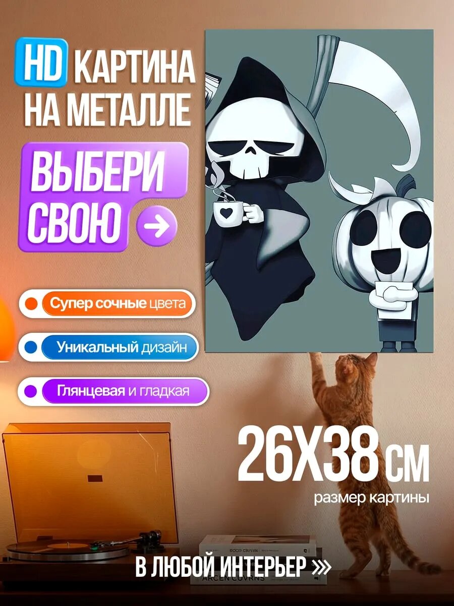 Картина на HD металле Смерть и тыква