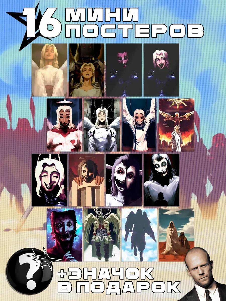 Мини постеры Angel Engine