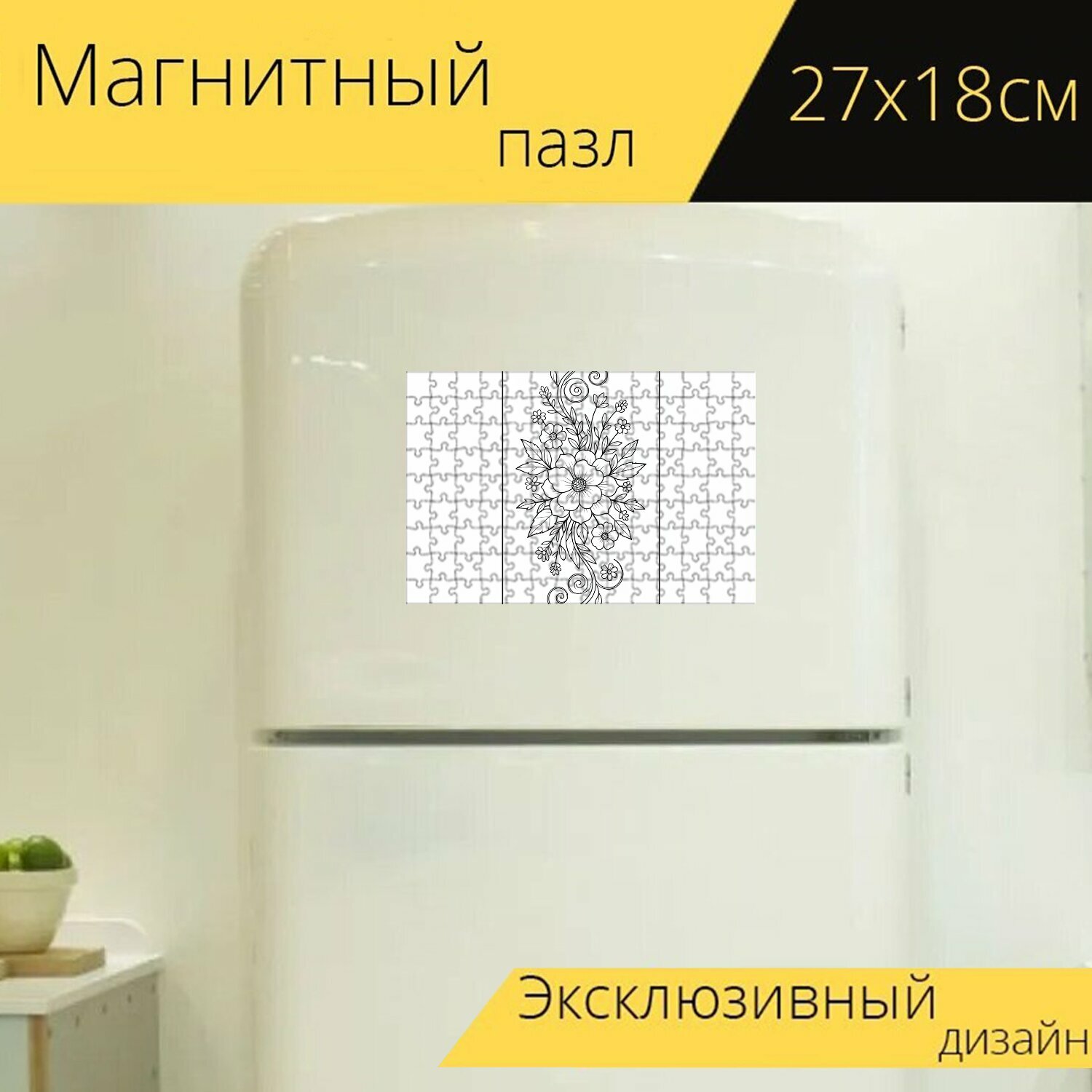 Магнитный пазл "Цветочный орнамент с завитками. Черно-белая графическая композиция с крупными бутонами, листьями и изящными вьющимися линиями." на холодильник 27 x 18 см.