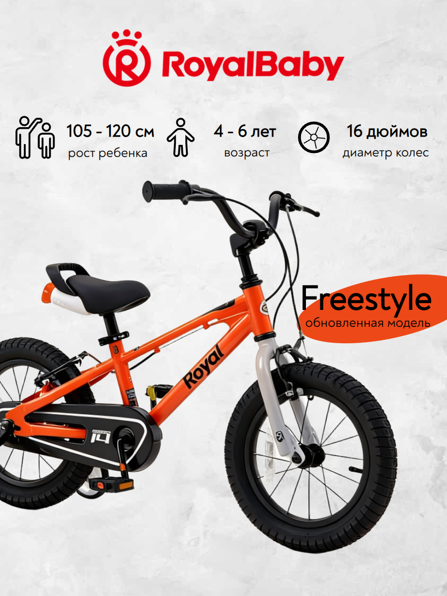 Велосипед детский двухколесный Royal Baby Freestyle Steel 16 оранжевый, стальной, 4-6 лет