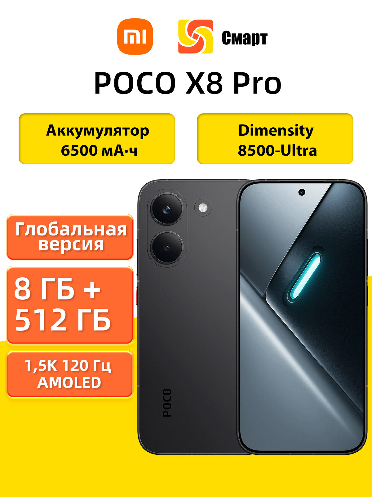 Глобальная версия Смартфон POCO X8 Pro 5G NFC 8+512GB Black Dimensity 8500-Ultra, NFC, 6,59" 1,5K 120 Гц AMOLED дисплей